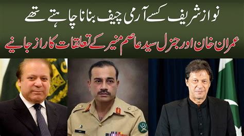 Relations Between Gen Asim Munir And Imran Khan Which Gen Nawaz