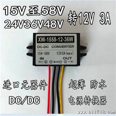 15v至58v 24v36v48v转12v 3a2a电源转换器dc Dc车载电源降压模块图片高清图细节图 欧先勇 维库仪器仪表网