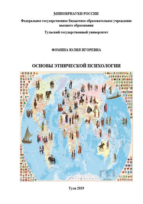 Основы этнической психологии учебное пособие в 2 х ч Ч2 Bookonlime