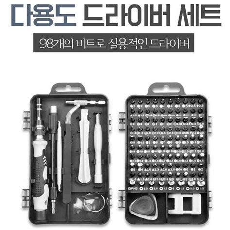[무료배송] 정밀 드라이버 공구 세트 분해 조립 공구함 헬로마켓