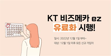 무료 그룹웨어 Kt 비즈메카 이지 유료화 대체 서비스 알아보기