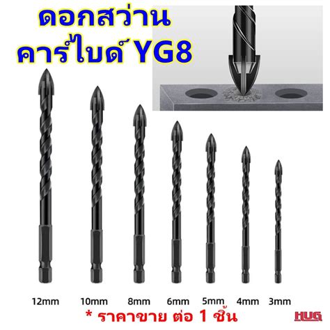 ดอกสว่าน คาร์ไบด์ Yg8 4 แฉก เจาะ เอนกประสงค์ ดอกเจาะ เหล็ก ปูน กระเบื้อง เซรามิค หินอ่อน กระจก