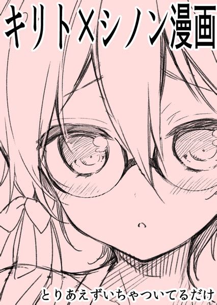 キリトとシノンの恋愛2 Pixiv年鑑β