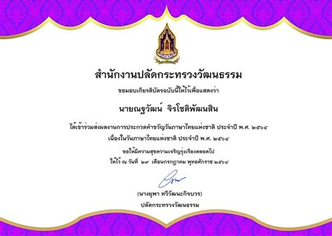 ดาวน์โหลดเกียรติบัตร กิจกรรมประกวดคำขวัญวันภาษาไทยแห่งชาติ ประจำปี พ ศ ๒๕๖๔ โดยสำนักงานปลัด