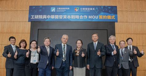 產研聯手資本！中華開發資本與工研院攜手建構『生醫創新跨域合作平台』 財經 Ctwant
