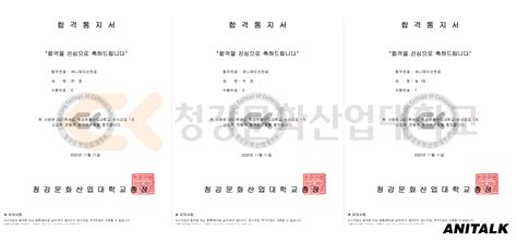 애니톡 2021 청강대 수시 1차 합격생 명단 애니메이션 융합콘텐츠 청강문화산업대