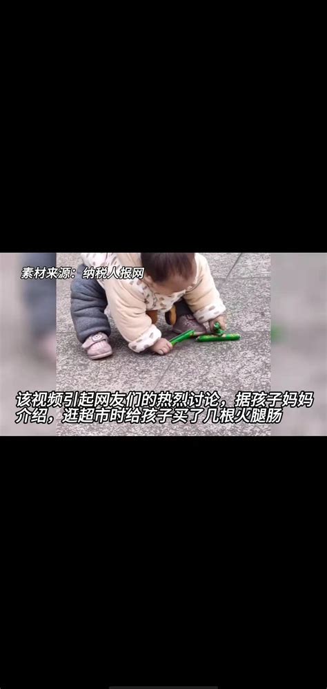 萌娃拿火腿肠掉了一根，结果陷入无限循环。 搜狐大视野 搜狐新闻