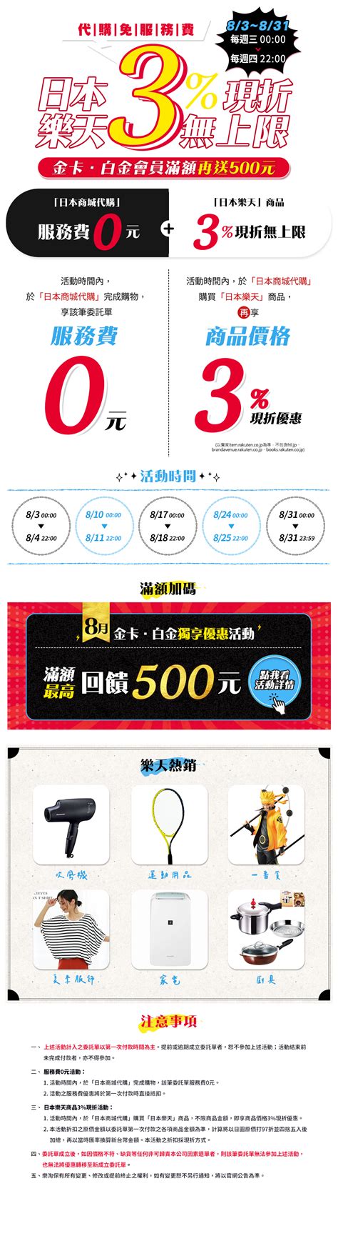 Letao樂淘 20220803 0831 每週三0000~週四2200 樂天代購免服務費﹐3回饋