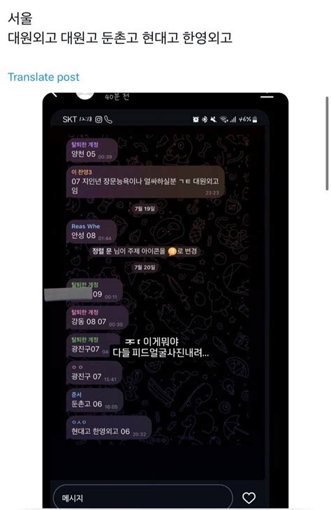 어제부터 꾸준히 제보 올라오는 텔레그램 딥페이크 피해 지역 학교 X 인스티즈 Instiz 이슈 카테고리