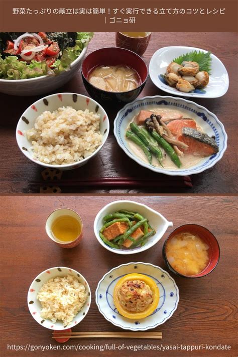 野菜たっぷりの献立は実は簡単！すぐ実行できる立て方のコツとレシピ｜ゴニョ研 レシピ クッキング 野菜たっぷり