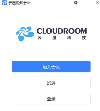 云屋视频会议v4 8 29下载 云屋视频会议2022最新版下载 3DM软件