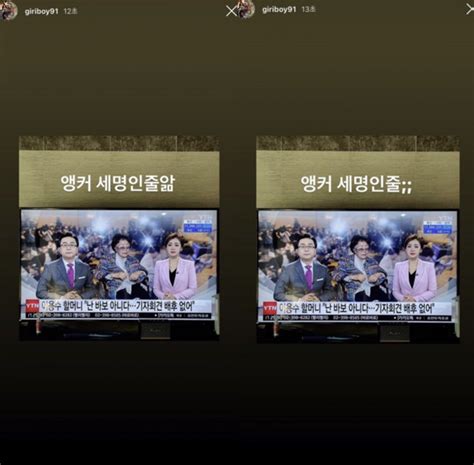 래퍼 기리보이 위안부피해 할머니에 앵커 상식 부족 논란