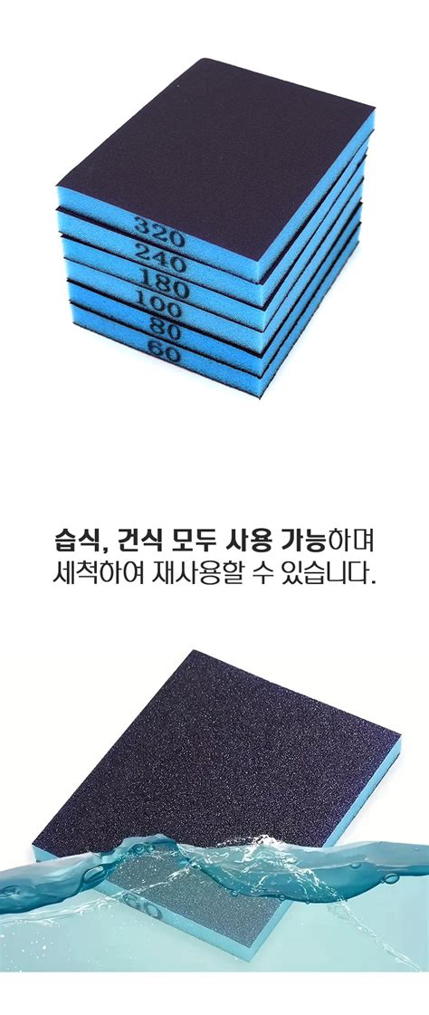 아이베란다 스펀지 사포 샌딩블럭 습식 건식 거칠기 6종 세트 Re 아이베란다 공식몰 Diy목공자재