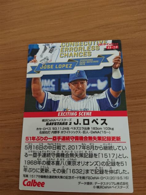 カルビー プロ野球チップス 第3弾 2019 Es 10 ロペス 横浜 同梱発送可能2014年～｜売買されたオークション情報、yahooの