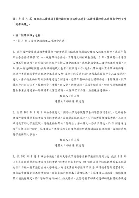 「111年5月30日醫師法修法及附帶決議」問卷調查表及附件（開放填寫至812中午12時止） 社團法人高雄市牙醫師公會