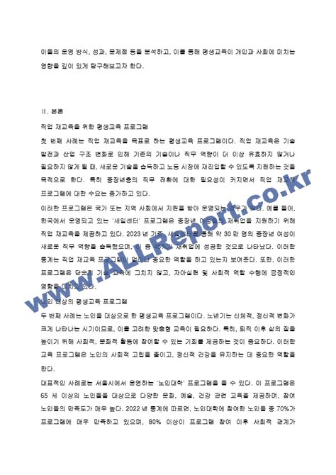 평생교육 프로그램 사례 3가지 조사 분석하시오기타방송통신