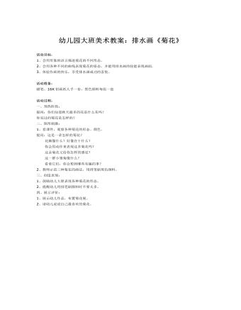 幼儿园大班美术教案狮子版画 精美版 麦克PPT网