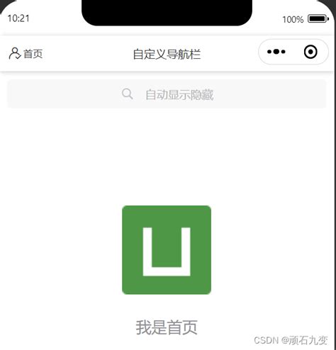 【uniapp】小程序开发6：自定义状态栏uniapp钉钉小程序自定义状态栏 Csdn博客