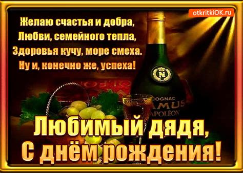 Открытка с днем рождения дядя Скачать бесплатно на