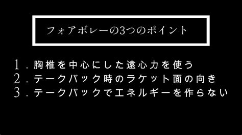 フォアボレーが浮く理由 フィーリングテニス
