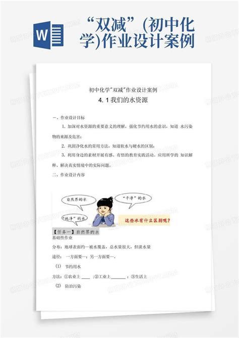 “双减”初中化学作业设计案例word模板下载编号qzzgabkn熊猫办公