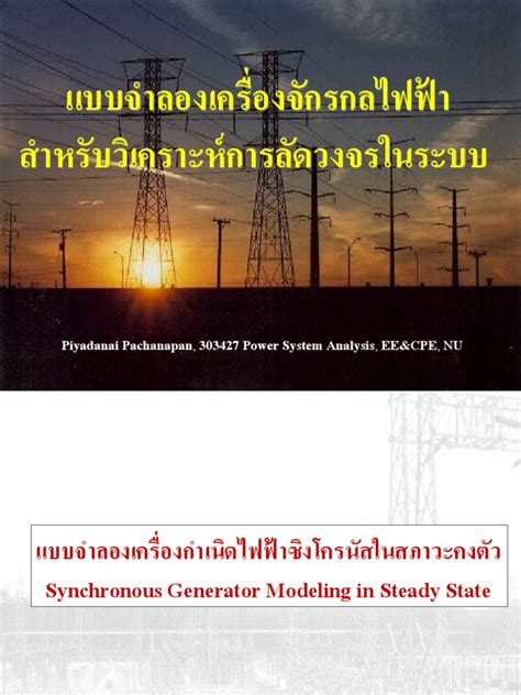 1 2 synchronous machine modelling pdf