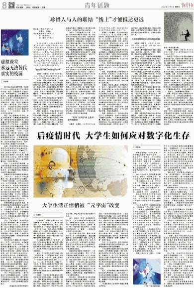 后疫情时代 大学生如何应对数字化生存
