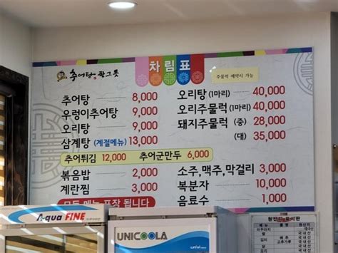 추어탕한그릇 Restaurant Hwasun Gun Restaurant Reviews