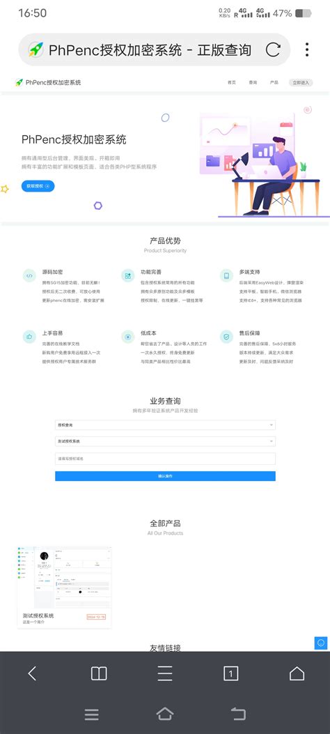 Phpenc授权加密系统 素颜
