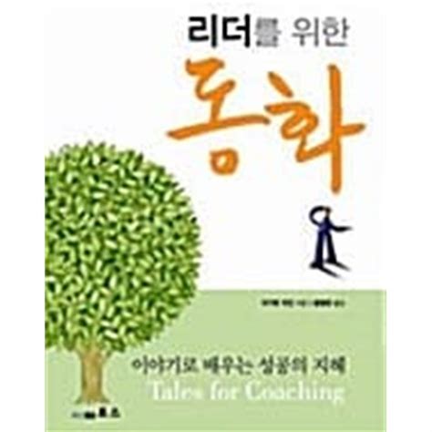중고샵 리더를 위한 동화 예스24