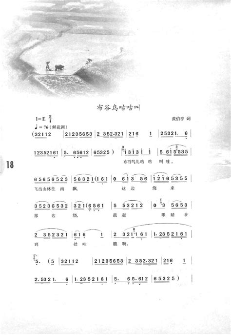 布谷鸟咕咕叫人教版九年级音乐简谱版上册中学课本网