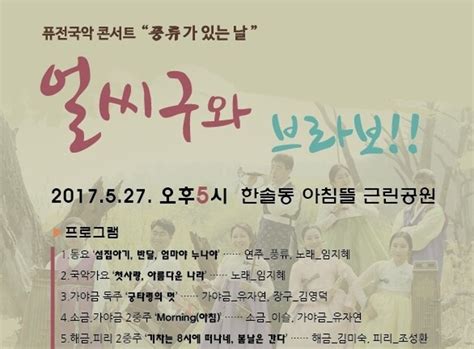 공연2018~2017 퓨전국악그룹 풍류