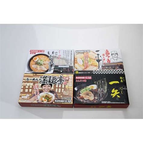 全国繁盛店ラーメンセット 乾麺 計8食 食品ギフト 通販 ビックカメラcom