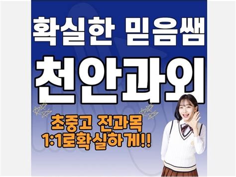 천안 쌍용동 고등 수학과외 봉명동 초등 중학생 영어과외 성적향상을 실천해요 Band