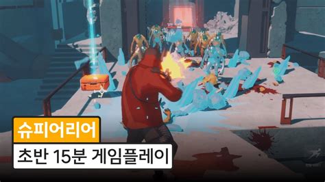 로그라이트 Tps 게임 「슈피어리어 벤전스」 정식 출시 초반 15분간의 게임플레이 Youtube