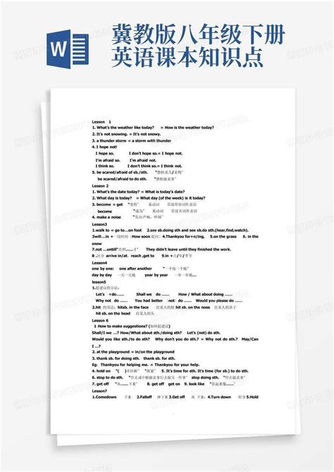 冀教版八年级下册英语课本知识点word模板下载编号lwdwkbaz熊猫办公