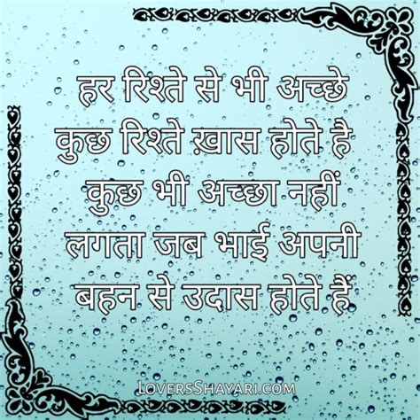 Best 15 Bhai Behan Shayari Status In Hindi