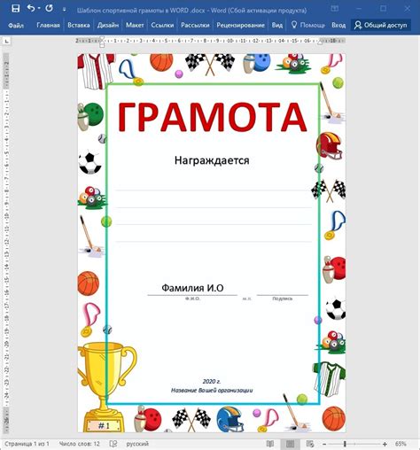 Шаблон спортивной грамоты в Word — Шаблоны для печати