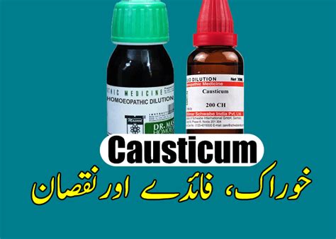 Causticum 200 30 Uses In Urdu کاسٹیکم Dose Benefit And Side Effect