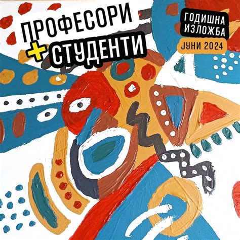 ИзложбаПрофесори и студенти во МКЦ Trn Mk