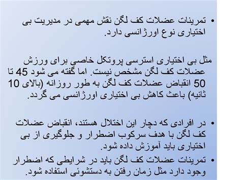 تعریف بی اختیاری ادرار بی اختیاری ادرار در افراد پیر، وضعیت شایعی است