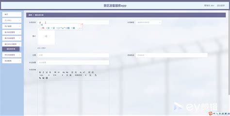 java景区游客服务app ssm csdn博客