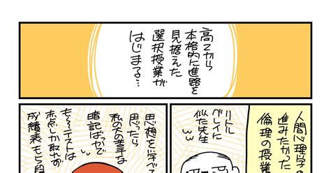 実録漫画 高校時代の話3 めぐぞうのマンガ 漫画 学生時代 高校時代 Pixiv