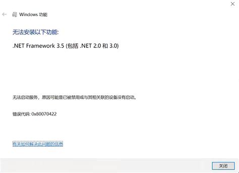 绝地求生pubg吃鸡崩溃闪退缺少net Framework 35安装不成功错误弹窗0x80070422怎样解决pubgnet