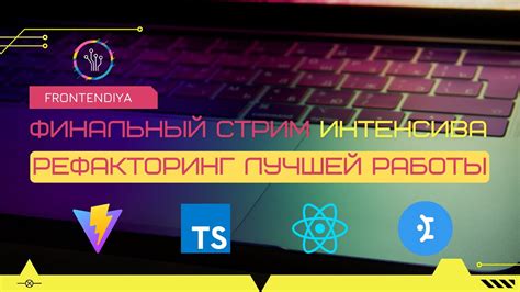 Рефакторинг лучшей работы React Typescript Mantine Youtube