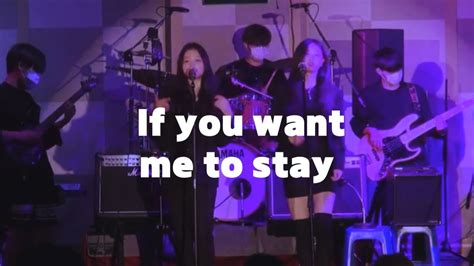 If You Want Me To Stay 아현실용음악과 무대연주 Youtube