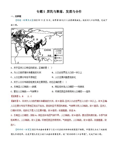 专题5 居民与聚落、发展与合作——2023年初中地理会考复习专题突破卷 教习网试卷下载