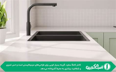 راهنمای انتخاب بهترین رنگ صفحه کابینت کورین و کوارتز افرح