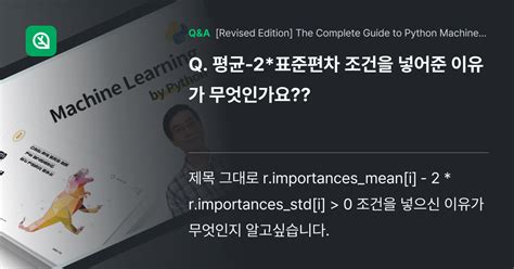 평균 2 표준편차 조건을 넣어준 이유가 무엇인가요 inflearn community qanda