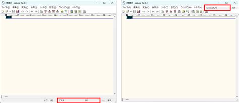 【サクラエディタ】改行コード・文字コードの表示位置の変更方法 ステータスバーの表示設定 オーロラさんの勉強帳